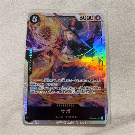 【op04 083 Sr】 サボ 謀略の王国 開封済み美品｜paypayフリマ