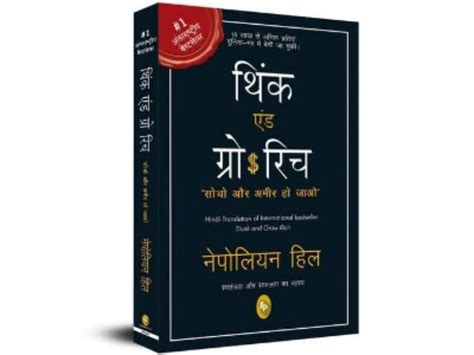 Think And Grow Rich In Hindi Pdf Free Download सोचिये और अमीर बने बुक