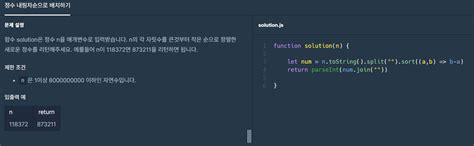정수 내림차순으로 정리하기