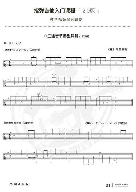 【谱例】零基础•指弹吉他入坑课程20 哔哩哔哩