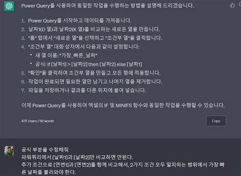 챗gpt를 활용한 파워쿼리 작업