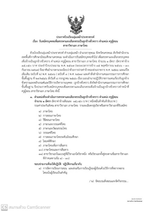 ด้วยโรงเรียนอุ่มเหม้าประชาสรร โรงเรียนอุ่มเหม้าประชาสรรค์