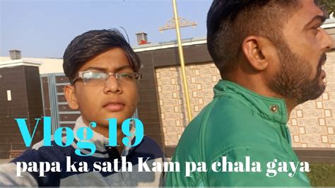 Papa Ka Sath Kam Pa Chala Gaya Youtube