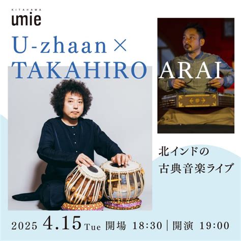 2025 04 15 火 U zhaan新井孝弘 北インド古典音楽ライブ EVENT kitahama umieウミエ