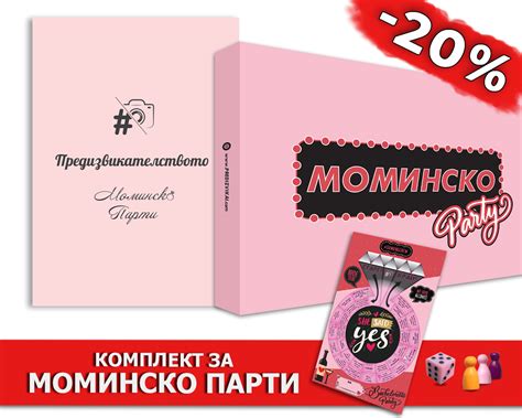 Комплект За Моминско Парти
