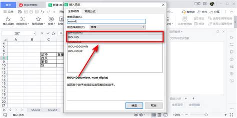 Wps表格数字进位取整方法 360新知