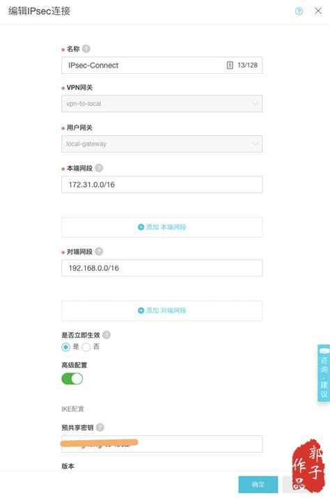 Ipsecvpn：阿里云vpn网关和深信服防火墙打通公有云和公司内网 Williamsguozi 博客园