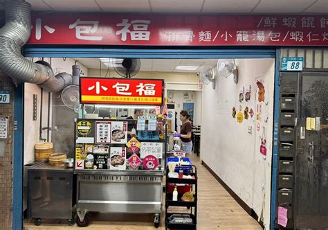 【板橋區美食里 埔墘的味道之二十】小包福現點現蒸小籠湯包配現炸酥香美味排骨－【小虎食夢網】台北捷運美食地圖｜痞客邦