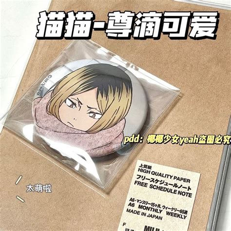 Ins風 排球少年 孤爪研磨 徽章 同人製品 徽章 胸針 周邊 高顔值 可愛 自製徽章裝飾 孤爪周邊 小紅書爆款小物 蝦皮購物