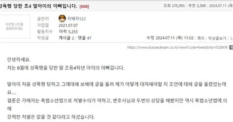 성추행당한 초등생 딸 아빠의 눈물…정말 너무 괴롭다