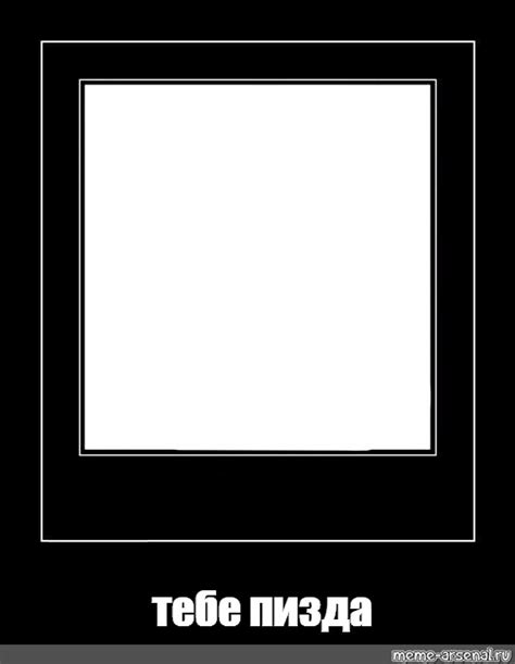 Meme тебе пизда All Templates Meme