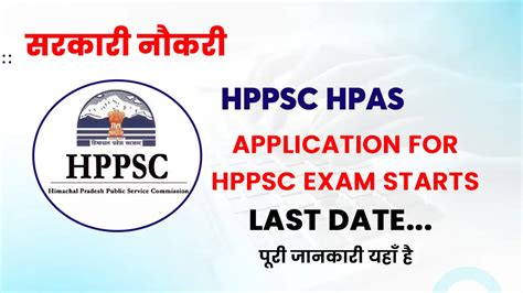 HPPSC HPAS Exam HPPSC परकष क लए आवदन शर 2 मई तक कर सकत ह अपलई
