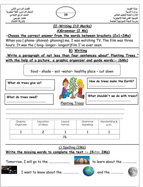 اختبار تجريبي في اللغة الانجليزية للصف الرابع الفصل الثاني 2019 مدرسة
