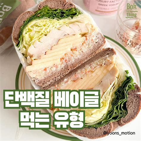 복띵 장을 위한 식물성 단백질 고식이섬유 당뇨빵 빵빵한 통밀베이글 🥯 고식이섬유빵 의 장점은 변비직빵 🌱주재료