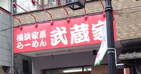 「武蔵家川口店」と「麺や雅川口店」のコラボイベントのラーメン2時間以上並んで堪能してきたよ！｜川口マガジン