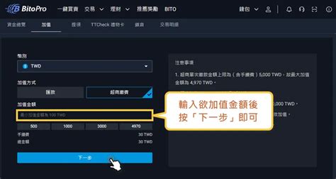 BitoPro 幣託交易所入金出金手續費詳細解說 外匯投資小幫手