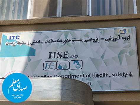 صدای معلم گزارش از مرکز ملی تربیت مربی و پژوهش های سازمان آموزش فنی
