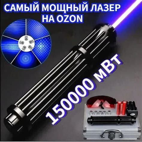 150000 мВт Мощная Лазерная Указка - купить с доставкой по выгодным ...