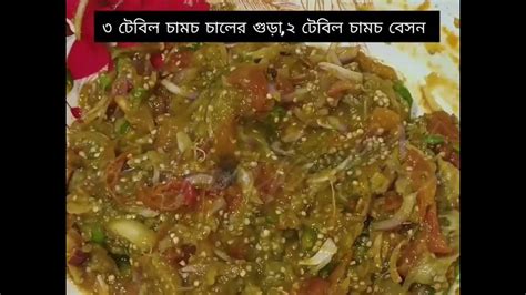 বেগুন আর টমেটো সিদ্ধ করে খুব মজার একটি রেসিপি বানিয়ে ফেললাম😍🥰 Youtube