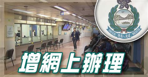 【附連結】入境處推出生及死亡登記電子服務 完成後郵遞證明書 無綫新聞tvb News