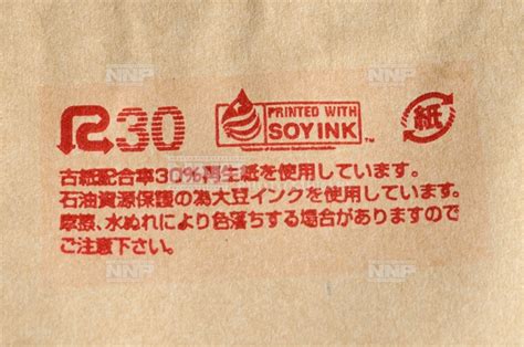 再生紙使用マーク・ソイマーク・識別表示マークが印刷された紙 ≪写真素材・ストックフォト≫ Nnp Photo Library