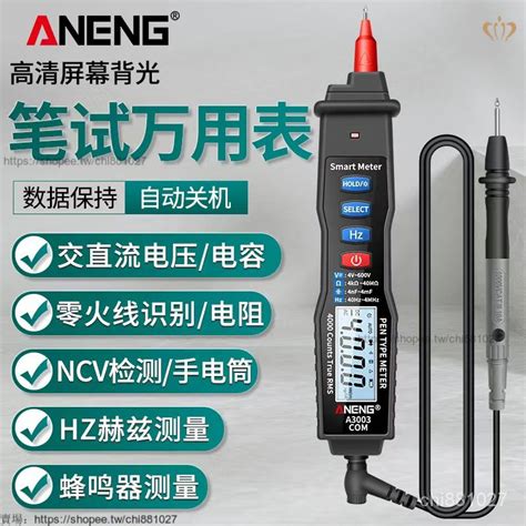 臺灣出貨 Aneng A3003數字筆萬用錶 Ncv Acdc 電壓錶歐姆錶電阻電容頻率帶電線路測試手持式 X6ta 蝦皮購物