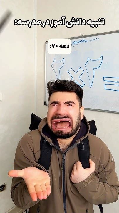 تنبیه دانش آموز در دهه های مختلف😂 Youtube