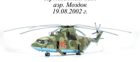 Звезда 1/72 Ми-26 : 1/72 : Статьи : Сборные масштабные модели ...