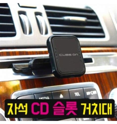 Cd슬롯 Ji 951 송풍구거치대 자석거치대 가로세로 거치가능 티몬