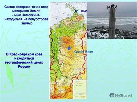 Презентация на тему Россия А где всё это Где находится Красноярский край Географическое