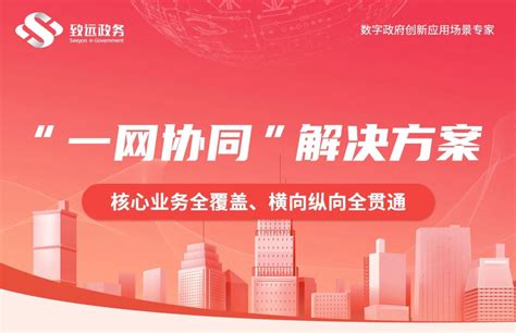 方案图鉴 第1弹 “一网协同”解决方案 知乎