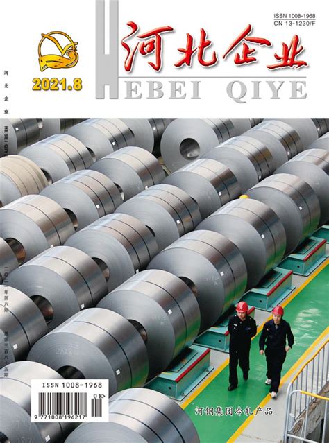 河北企业杂志编辑部投稿
