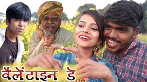 वैलेंटाइन डे Valentine Day Sanjeet Nishad Muttan Dada Comedy