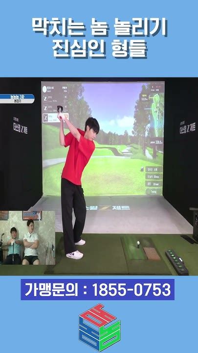 사이 좋네 ㅋㅋㅋㅋ 스크린골프 골프 골프스윙 골프연습 더스윙제트 창업 스크린골프창업 youtube