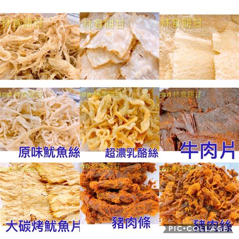 《i88林食餅甘》實開發票現貨秒出年貨大街高品質便宜賣 飛卷片 碳烤魷魚片 魷魚片 白片 碳烤魷魚絲 豬肉絲 蝦皮購物
