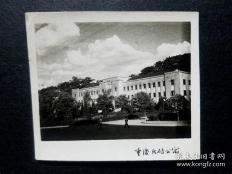 怀旧老照片《重庆北碚公寓》【呎寸8x6公分】！佚名孔夫子旧书网