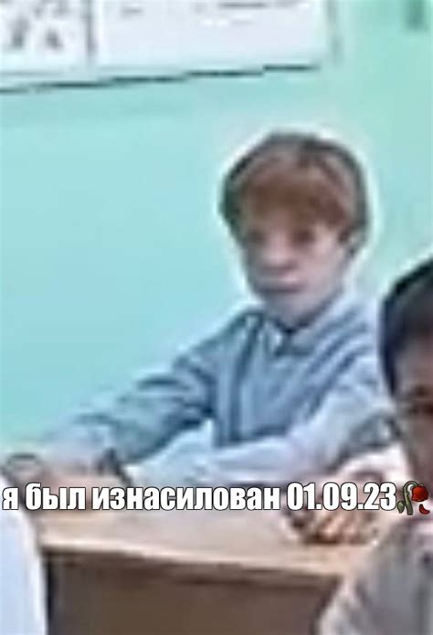 Мем я был изнасилован 01 09 23🥀 Все шаблоны Meme