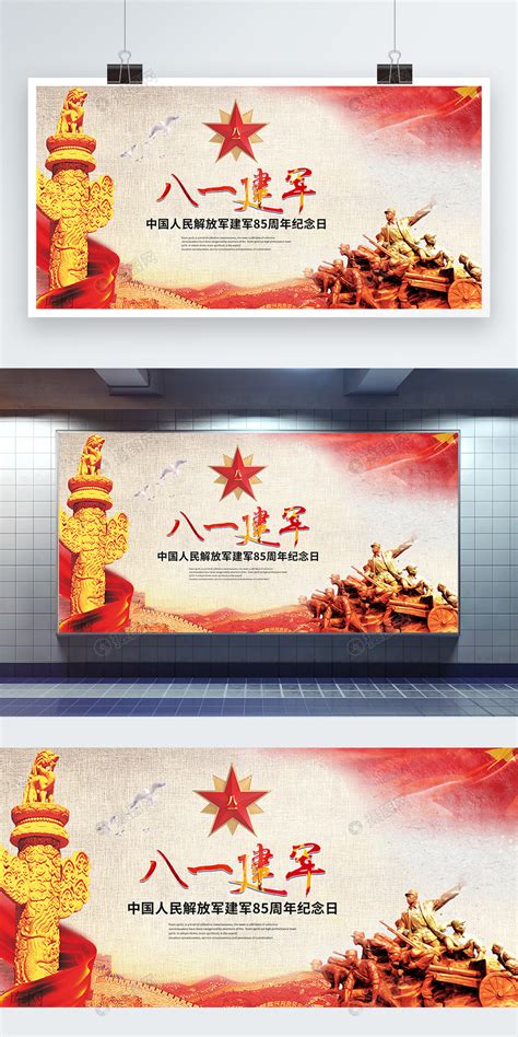 八一建军节党政党建展板模板素材 正版图片400152017 摄图网