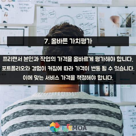 프리랜서 성공하는 프리랜서들의 7가지 습관