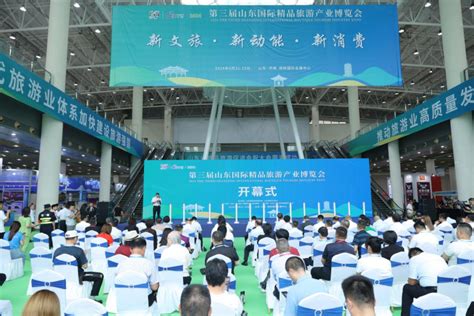 第三届山东国际精品旅游产业博览会盛大开幕