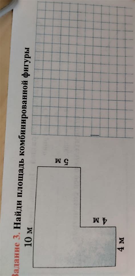ние 3 Найди площадь комбинированной фигуры 10 м 4 м 4 м 5 м Школьные Знания Com