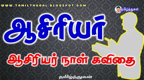 ஆசிரியர் நாள் வாழ்த்து கவிதை Teachers Day Wishes To All Teachers
