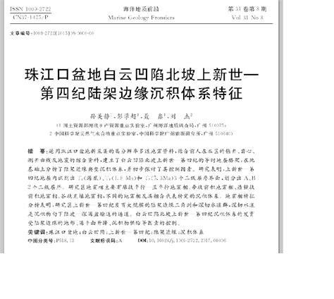 论文广州海洋地质调查局