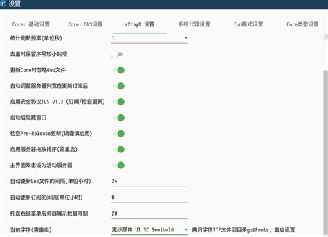 v2rayN 6 8的字体自定义设置无法识别Regular TTF Issue 3185 2dust v2rayN GitHub