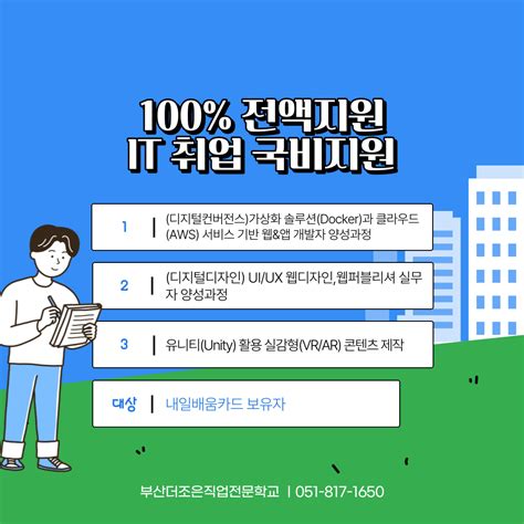 메가스터디교육그룹 더조은아카데미 부산캠퍼스 It 개발자취업을 위한 전액국비지원 과정 요즘것들