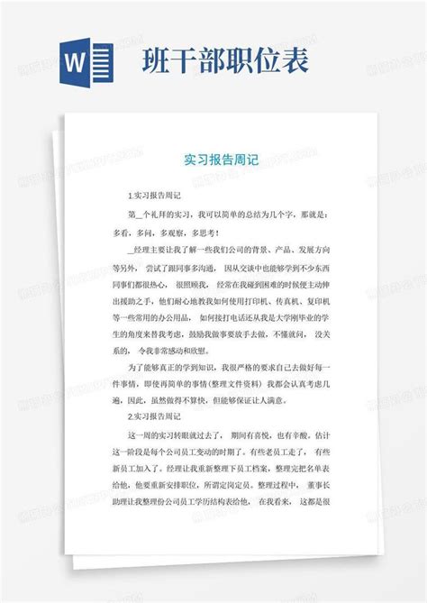 实习报告周记Word模板下载 编号lokpjroo 熊猫办公