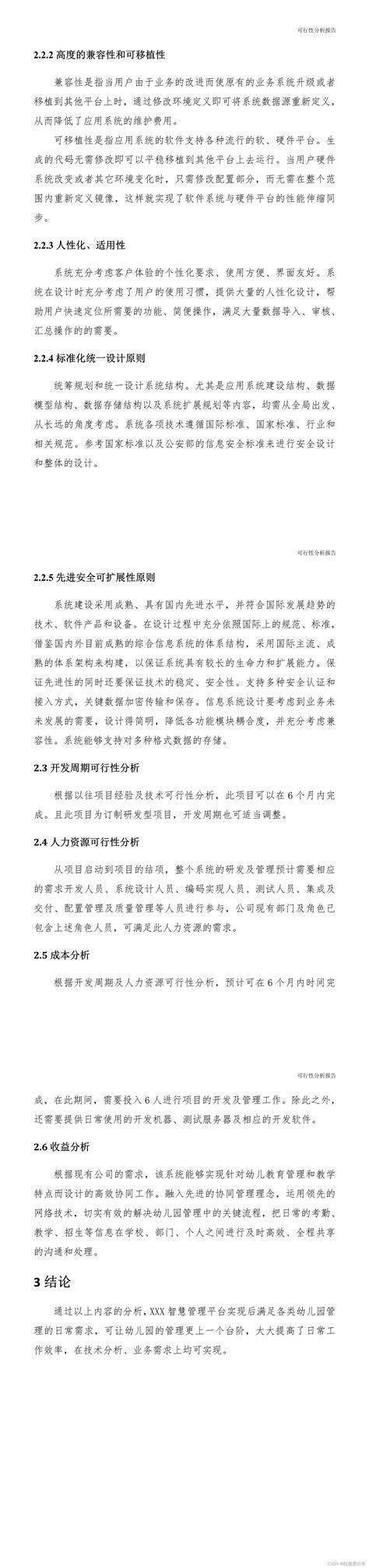 软件可行性分析报告 软件可行性分析报告下载 csdn博客