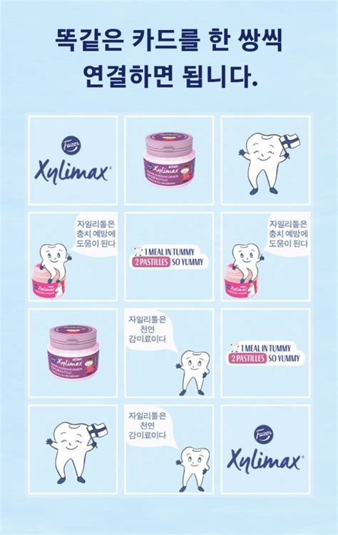 1891년부터 이어온 오랜 전통의 핀란드 대표 브랜드 Fazer 사의 고함량 자일리톨 제품 질리맥스 질리맥스는 양치 후 섭취 시 임신 출산 육아 교육