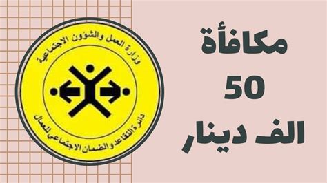 العمل تعلن إطلاق رواتب متقاعدي العمَّال المضمونين لشهر أيار 2023 Youtube