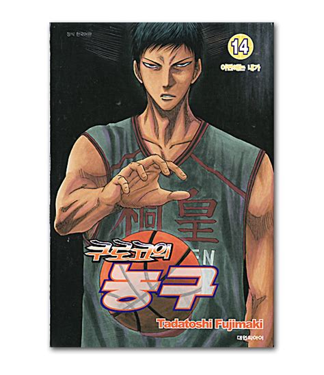 韓国語版コミック漫画 黒子のバスケ 14巻 韓国情報広場
